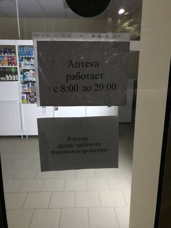 Eczaneler Городская аптека, Taganrog, foto