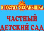 Chastniy detskiy sad-yasli V gostyah u Solnishka (1-ya Chulymskaya ulitsa No:112/3), anaokulları  Novosibirsk'ten