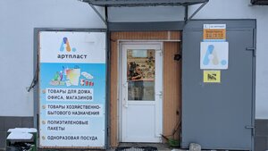 Artplast (Leningradskiy Avenue No:57А), paketleme malzemeleri firmaları  Moskova'dan