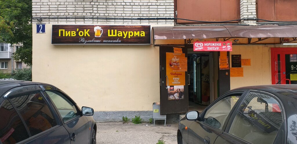 Bira dükkanı Пив'оК, Vladimir, foto