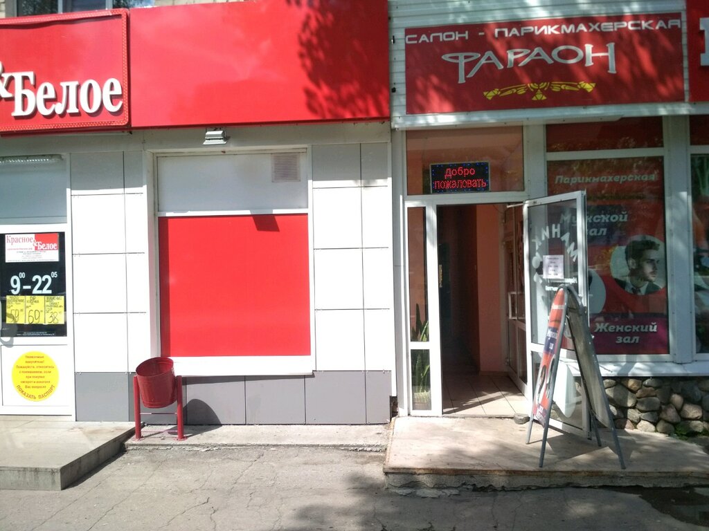 Berberler Salon-parikmakherskaya Faraon, Ulyanovsk, foto
