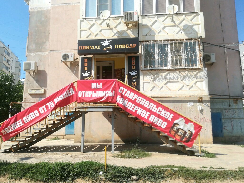 Bira dükkanı Пятак, Astrahan, foto