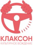 Klakson (ulitsa Lopatina No:7), sürücü kursları  Kovrov'dan
