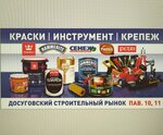 Краски инструмент (Dosugovskoye shosse No:72), boya ve cila malzemeleri üretim ve satış yerleri  Smolensk'ten