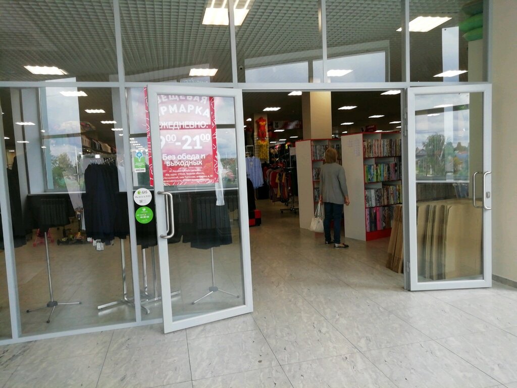 Giyim mağazası Вещевая ярмарка, Tver, foto