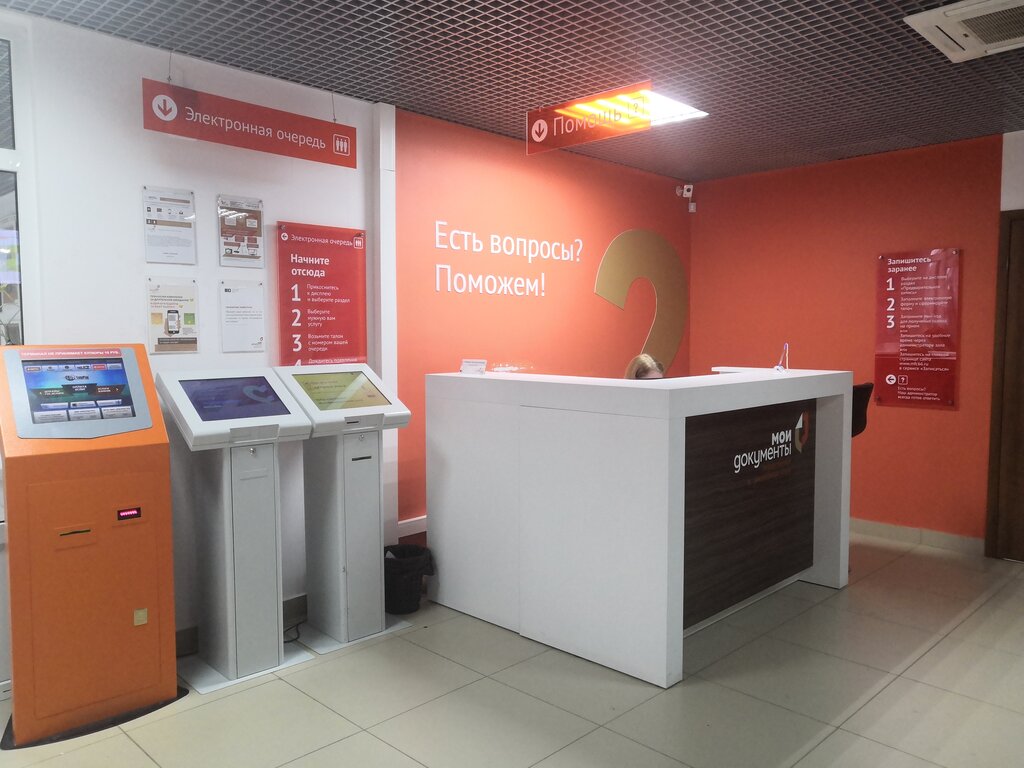 Belediye ve kamu hizmetleri merkezi MFTs Moi dokumenty, Polevskoy, foto