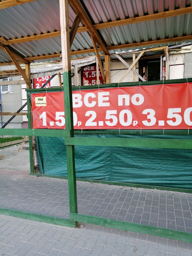 Ev eşyası mağazaları Всё по 1. 50р, Grodno, foto
