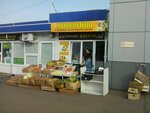 Сухофрукты (Chulman Avenue No:99/1), manavlar  Naberejniye Çelny'den (Yar Çallı'dan)