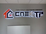 Spectrum (Severnyy Vlasikhinskiy Driveway No:50/68), i̇nşaat ve tasarım hizmetleri  Barnaul'dan