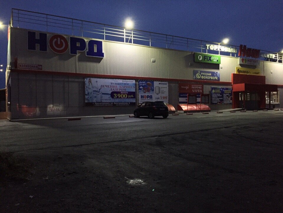 Beyaz eşya mağazaları Nord, Karpinsk, foto
