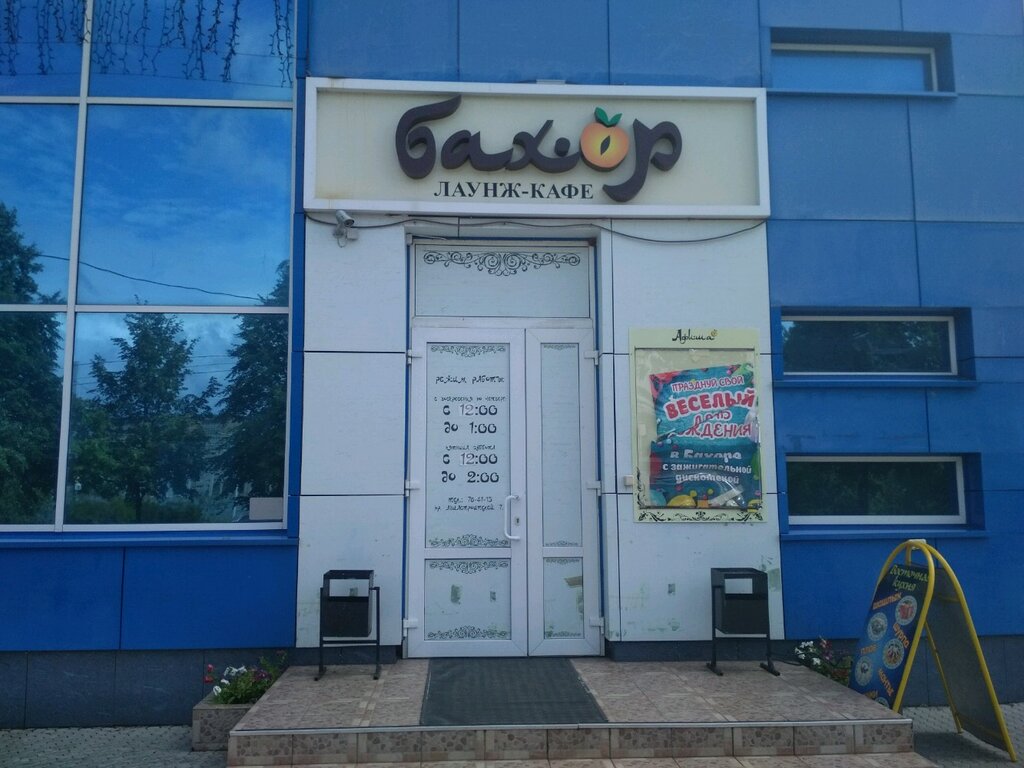 Kafe Бахор, Ulyanovsk, foto