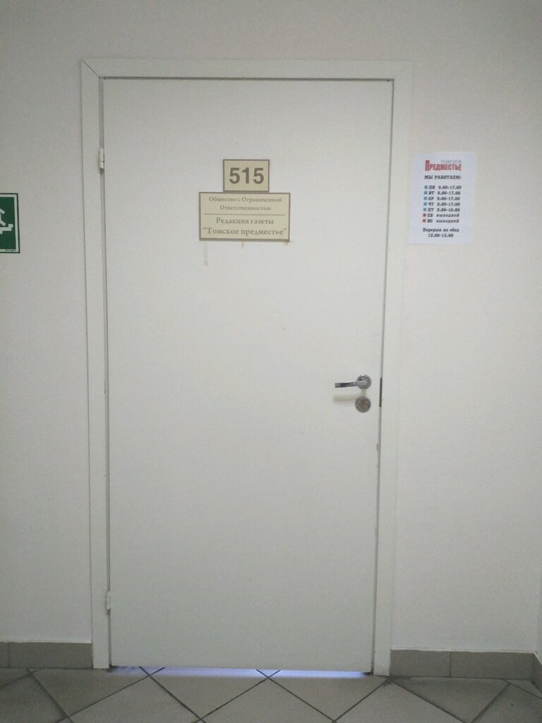 Gazete ve dergiler Gazeta Tomskoye Predmestye, Tomsk, foto