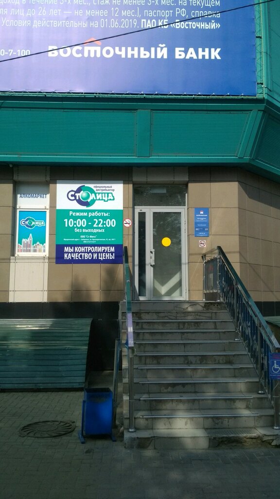 Banka Orient Express Bank, Habarovsk, foto