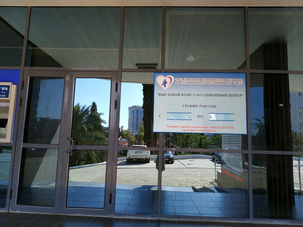 Poliklinikler Выездной консультационный центр, Soçi, foto