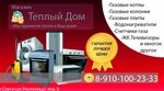 Теплый Дом (No:50А, posyolok Yubileyny), gaz ekipmanları  Sergaç'tan