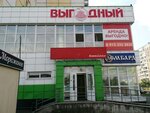 Выгодный (ulitsa Bratyev Sizykh No:11А, Novobaydaevskiy Microdistrict), alışveriş merkezleri  Novokuznetsk'ten