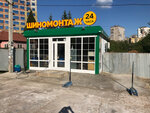 Шиномонтаж 24 (Armavirskaya ulitsa No:19), oto lastik tamiri  Ufa'dan