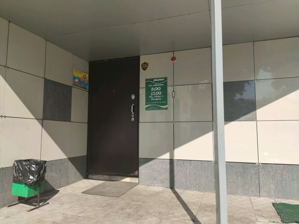 Bira dükkanı Андреич, Kemerovo, foto