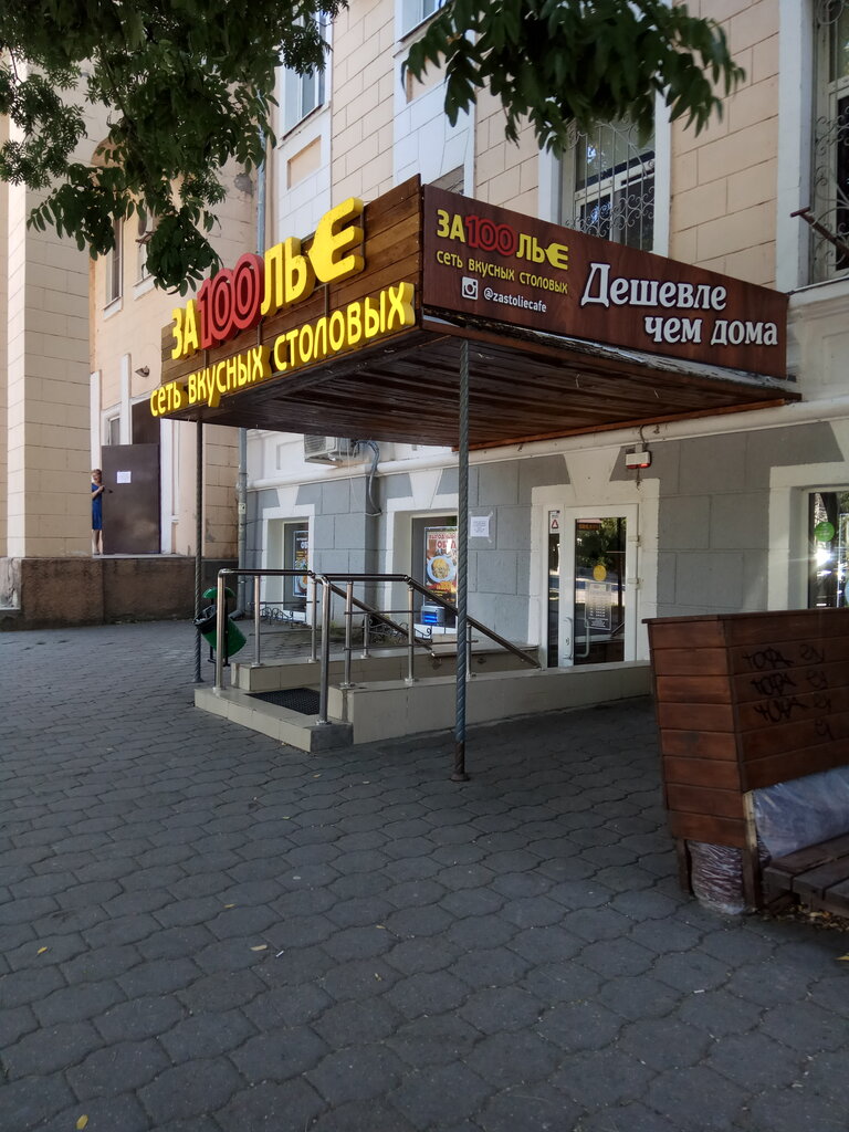 Kantin, yemekhane За100лье, Taganrog, foto