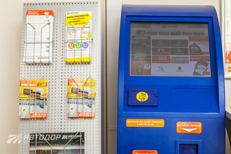 Oto aksesuarları Avtodor-Toll Roads, Tverskaya oblastı, foto