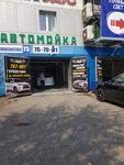 AvtoPartnyor (Tikhookeanskaya Street No:73к6), oto yıkama  Habarovsk'tan