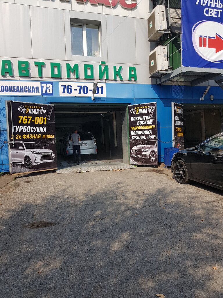 Oto yıkama AvtoPartnyor, Habarovsk, foto