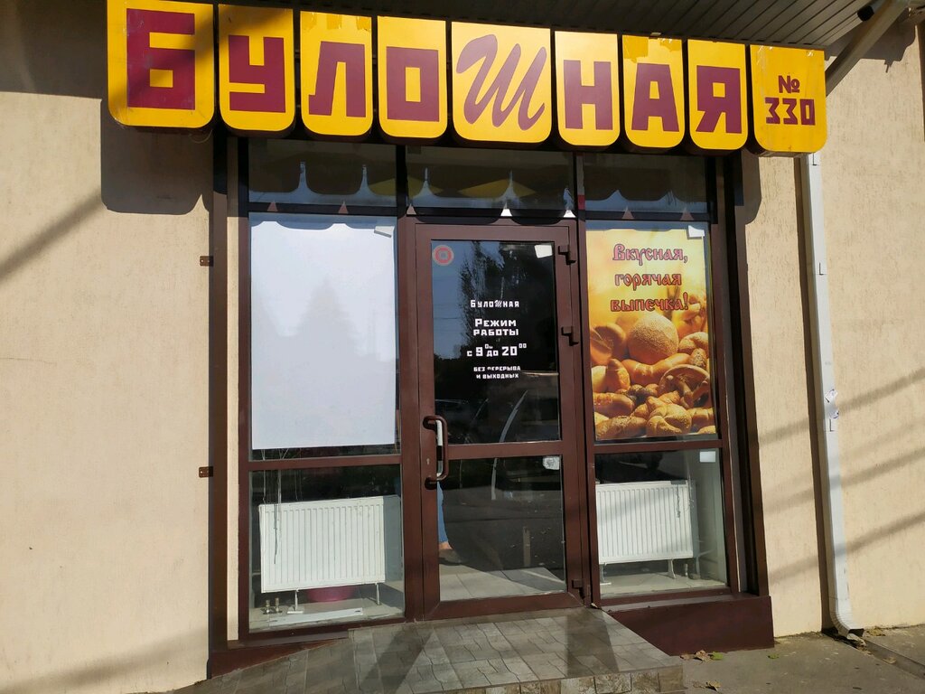 Ekmek fırını Булошная, Stavropol, foto