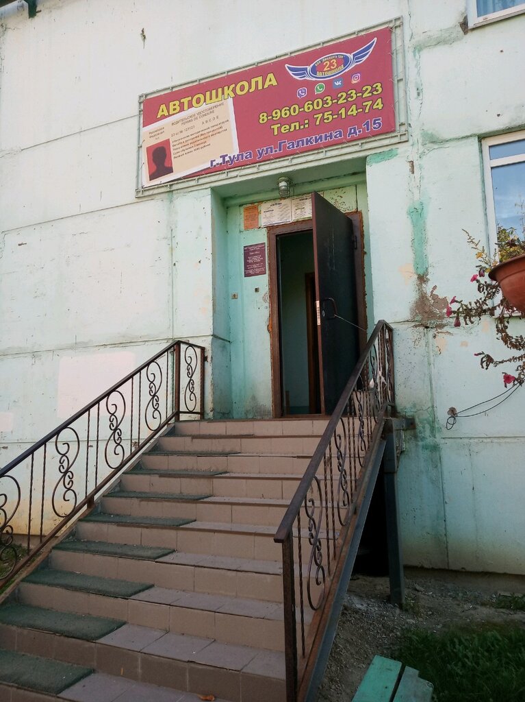 Sürücü kursları Автошкола Двадцать три, Tula, foto