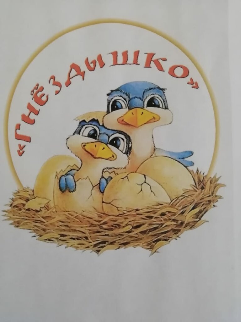 Anaokulları Detsky sad Gnezdyshko, Novorossiysk, foto
