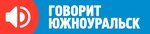 Говорит Южноуральск (ulitsa Kosmonavtov No:20), gazete ve dergiler  Yujnouralsk'tan