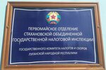 Стахановская объединенная государственная налоговая инспекция, Первомайское отделение (Rostovska vulytsia No:6А), vergi daireleri  Pervomajsk'tan
