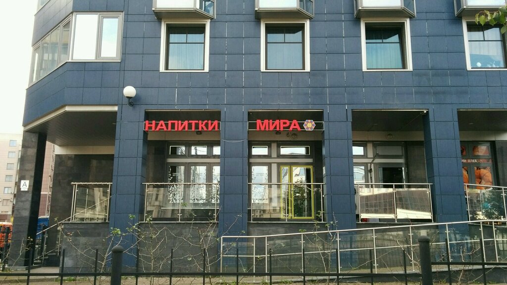 Alkollü içecekler Napitki Mira, Saint‑Petersburg, foto
