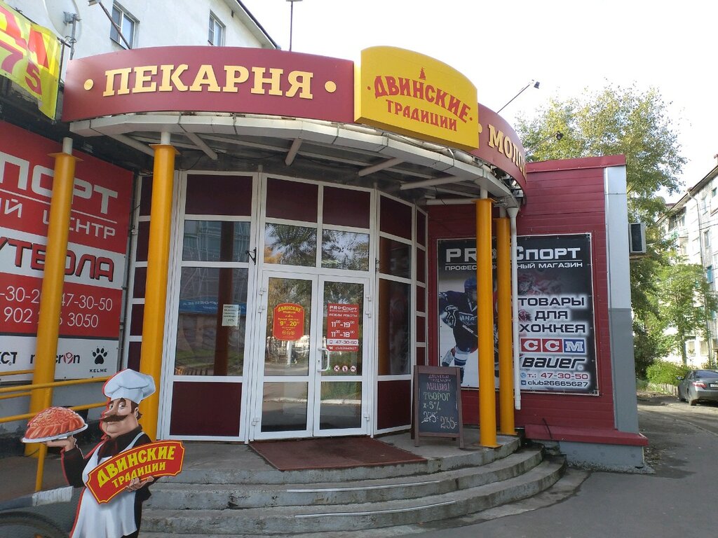 Ekmek fırını Двинские традиции, Arhangelsk, foto