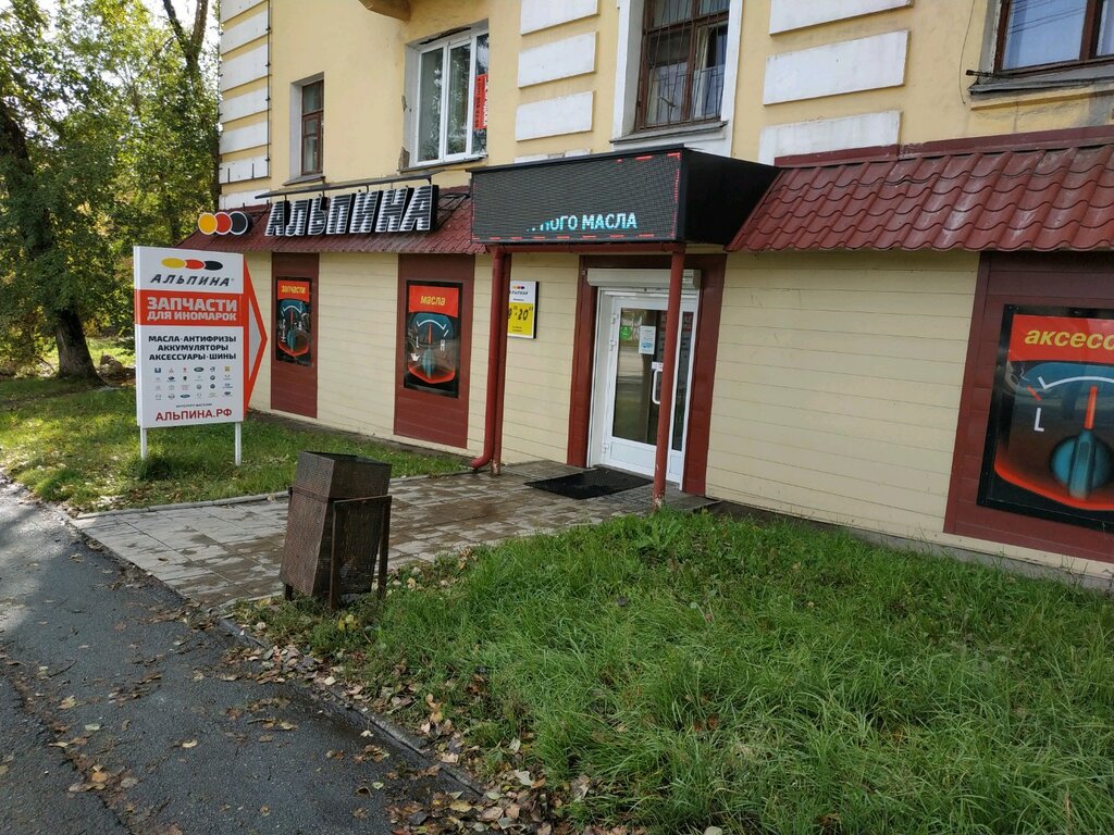 Otomobil yedek parçaları Альпина, Çeliabinsk, foto