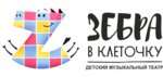 Children's Musical Theater Cell zebra (ulitsa Griboyedova No:108), sahne sanatları okulu  Irkutsk'tan