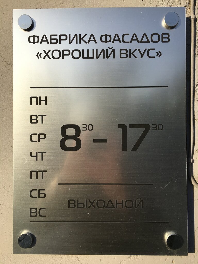 Dış kaplama Khoroshy vkus, Çeliabinsk, foto
