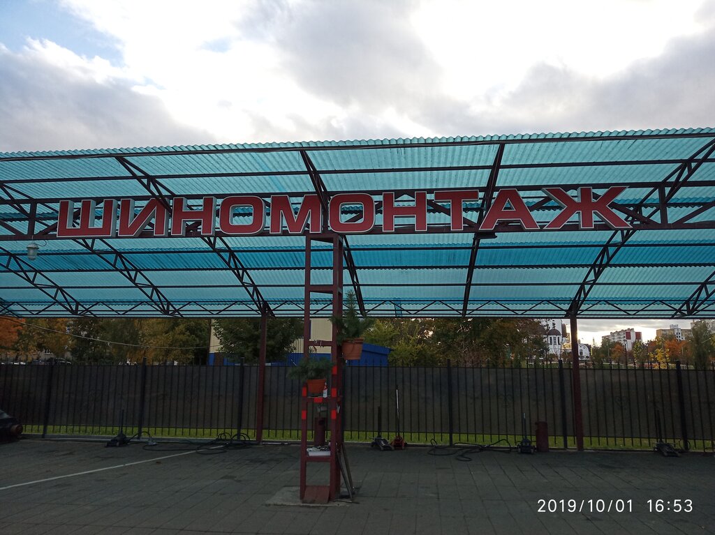 Oto lastik tamiri Питстоп, Salihorsk, foto