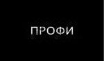 Profi (Sadovaya Street No:35), nakliye firmaları  Saint‑Petersburg'dan