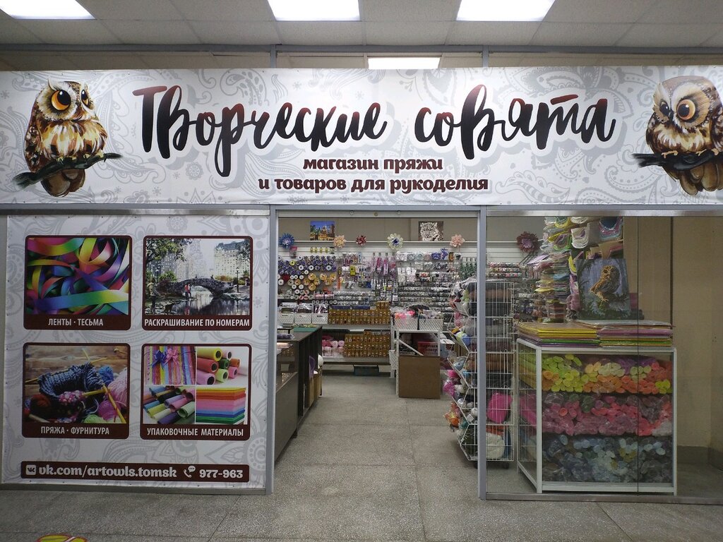 Dikiş malzemeleri Творческие Совята, Tomsk, foto
