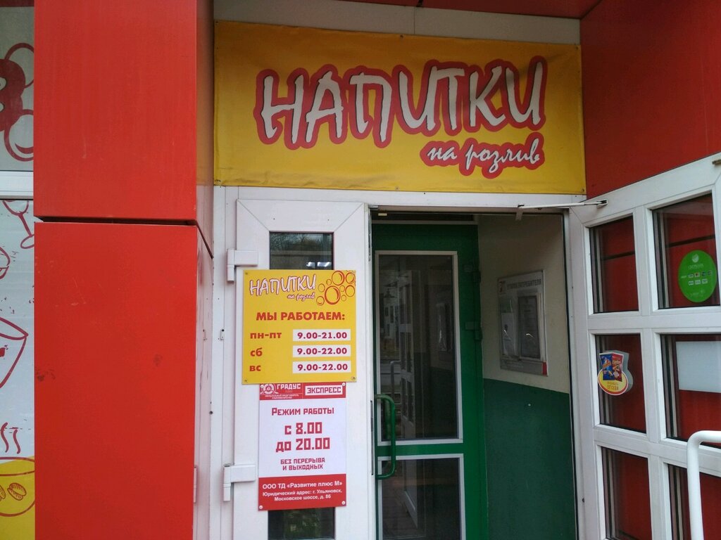 Bira dükkanı Магазин напитков на розлив, Ulyanovsk, foto