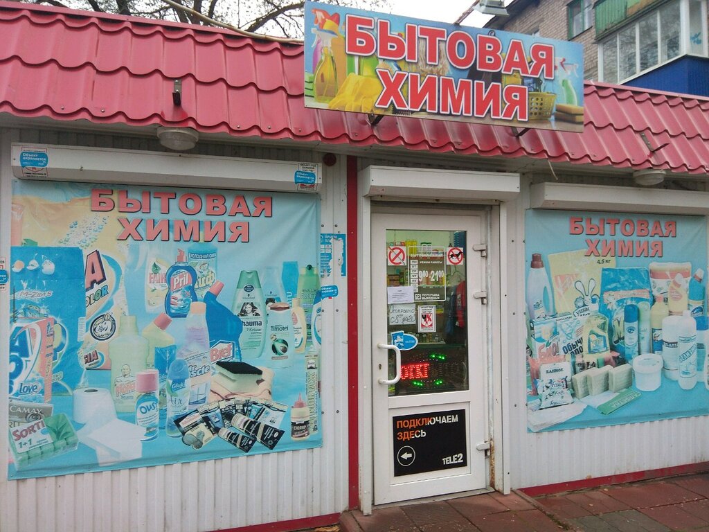 Ev temizlik ürünleri Бытовая химия, Samara, foto