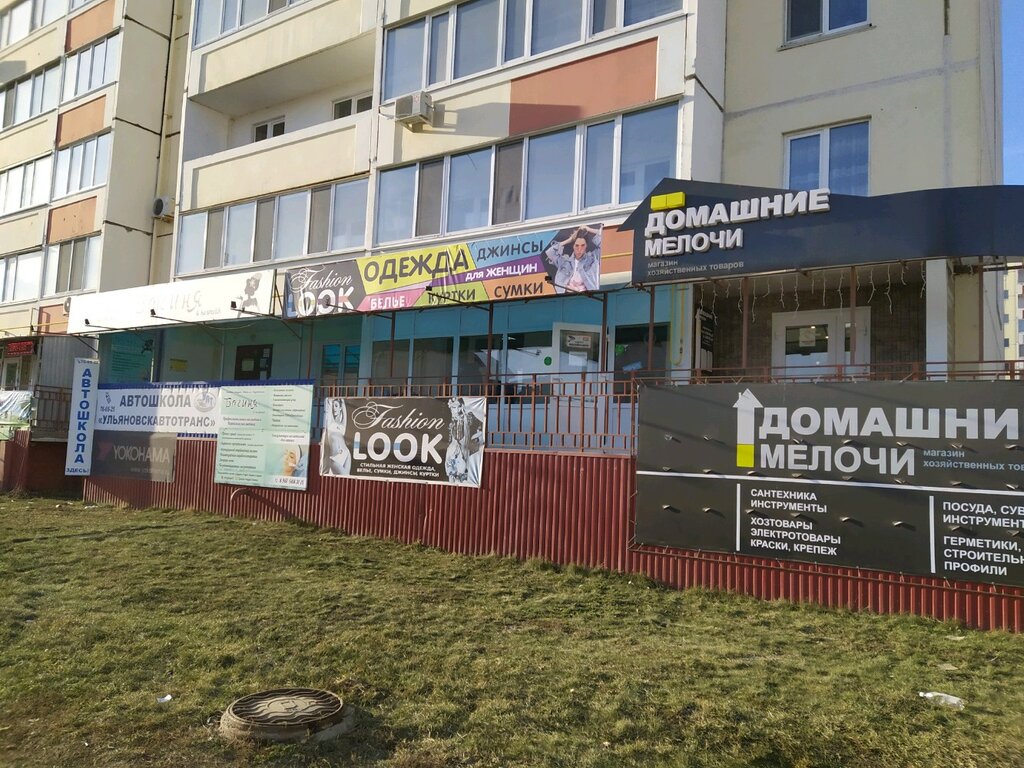 Ev temizlik ürünleri Домашние мелочи, Ulyanovsk, foto