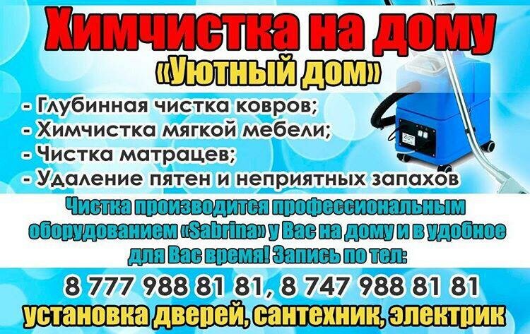 Kuru temizlemeciler Furniture, Mattress, Carpet Dry Cleaning, Ridder, foto