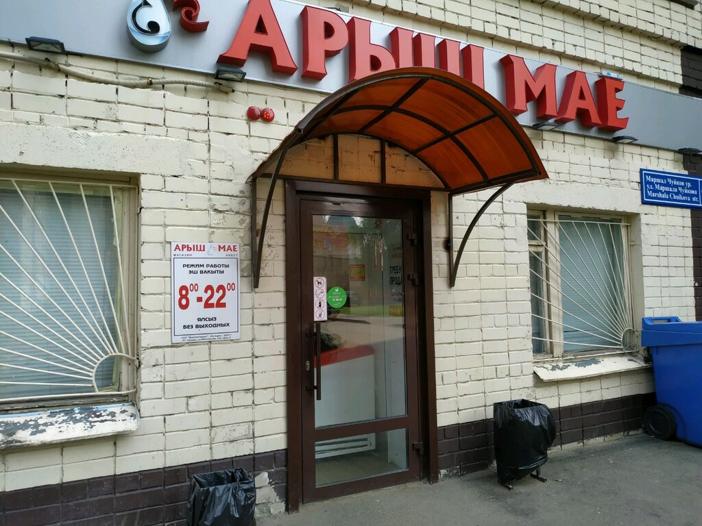 Market Арыш Мае, Kazan, foto