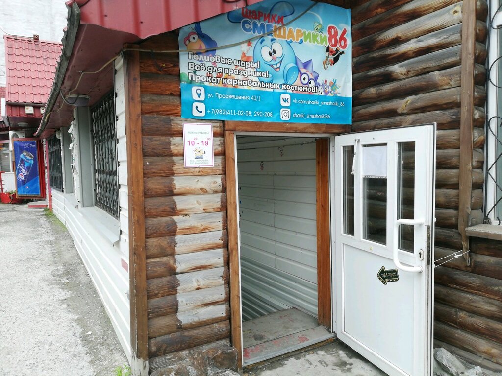Kutlama ürünleri Шарики-Смешарики 86, Surgut, foto
