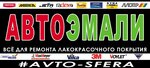 Автоэмали (No:7, mikrorayon Raduga), otomobil boyaları  Izobilny'den
