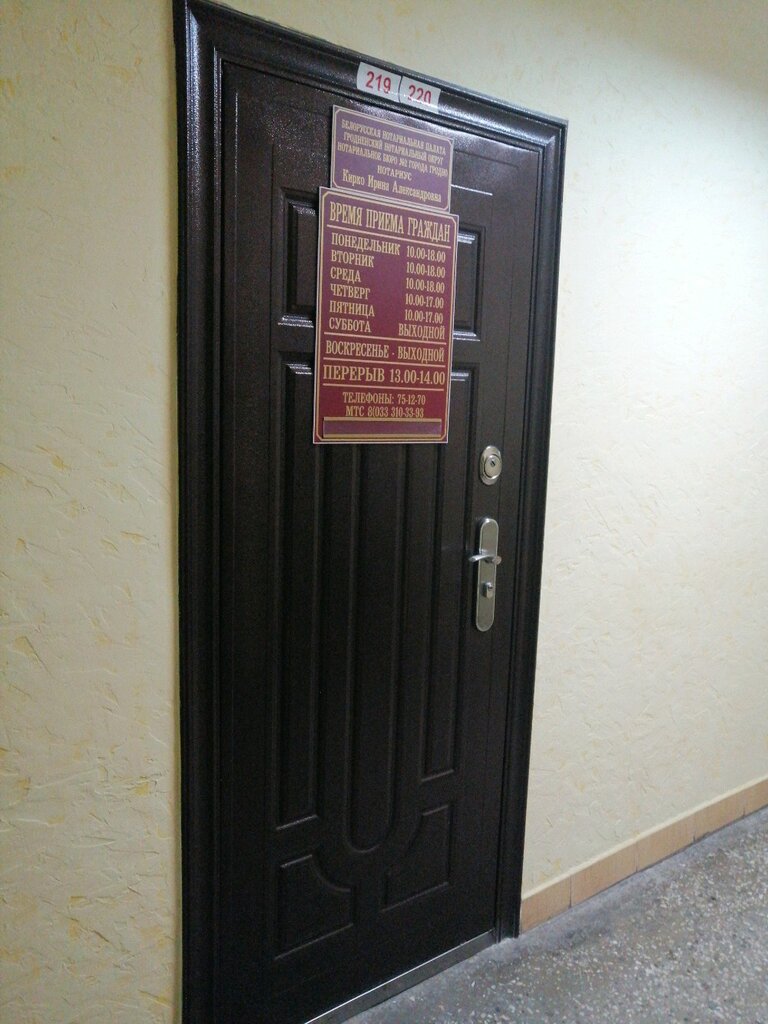 Noterler Notarius Chastny Kirko I. A., Grodno, foto