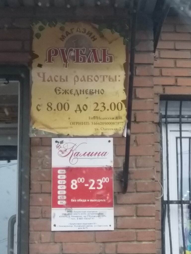 Ev temizlik ürünleri Калина, Novokuznetsk, foto