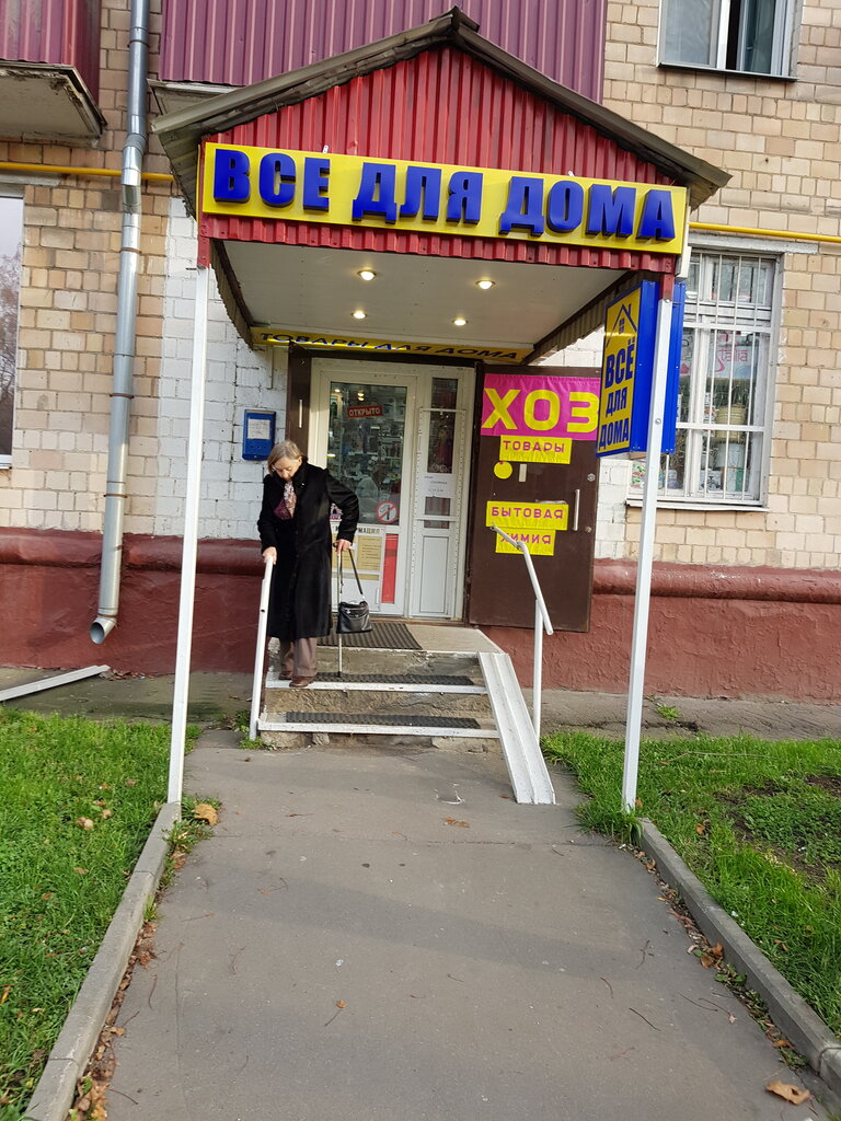 Yapı mağazası Hardware Store, Moskova, foto