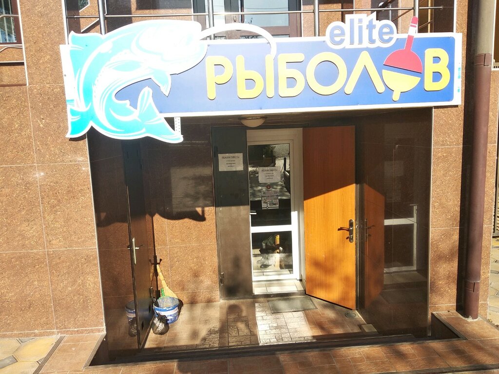 Balıkçılık ekipman firmaları Elite рыболов, Makhachkala, foto